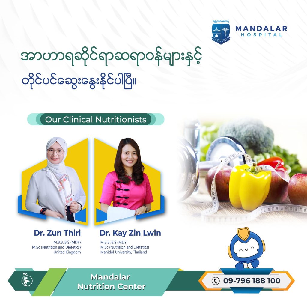 Mandalar Hospital (မန္တလာဆေးရုံ), Mandalay | Private Hospital in Upper ...