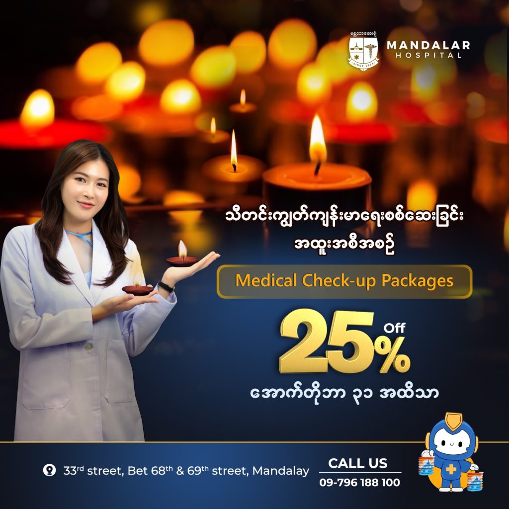 Mandalar Hospital (မန္တလာဆေးရုံ), Mandalay | Private Hospital in Upper ...