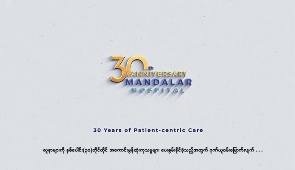Mandalar Hospital (မန္တလာဆေးရုံ), Mandalay | Private Hospital in Upper ...