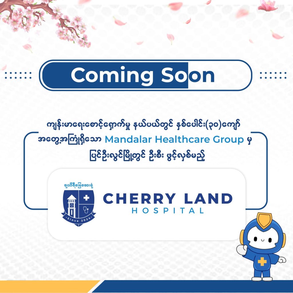 Mandalar Hospital (မန္တလာဆေးရုံ), Mandalay | Private Hospital in Upper ...